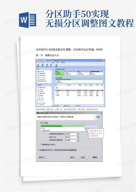 分区助手50实现无损分区调整图文教程word模板下载编号lgjokmrw熊猫办公 分区助手50实现无损分区调整图文教程word模板下载编号lgjokmrw熊猫办公
