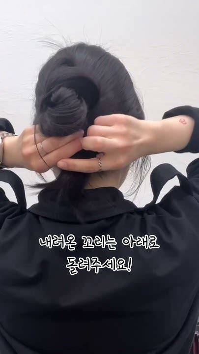 요즘 유행하는 로우번 쉽게 ️ 대충묶어도 예쁜 머리묶는방법🎀 홍대미용실 무이드 긴머리스타일 Youtube