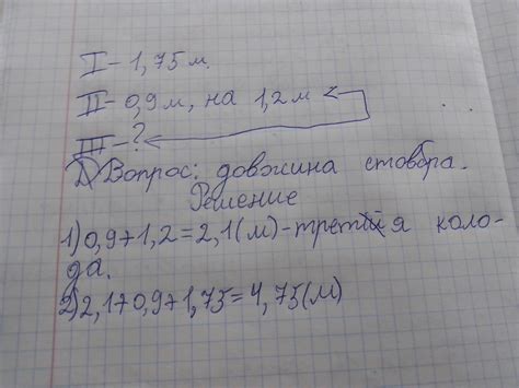 стовбур дерева розпиляти на три колоди довжина першої колоди дорівнює 1 75 м другої 0 9 м що на
