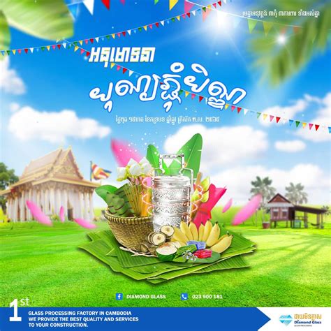 Diamond Glass អនុមោទនាពិធីបុណ្យភ្ជុំបិណ្ឌ