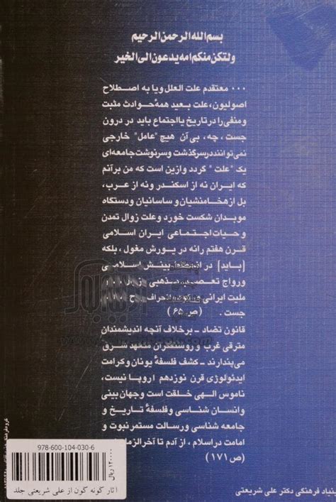 خرید کتاب آثار گونه گون از علی شریعتی جلد دوم اثر علی شریعتی از نشر دیدار