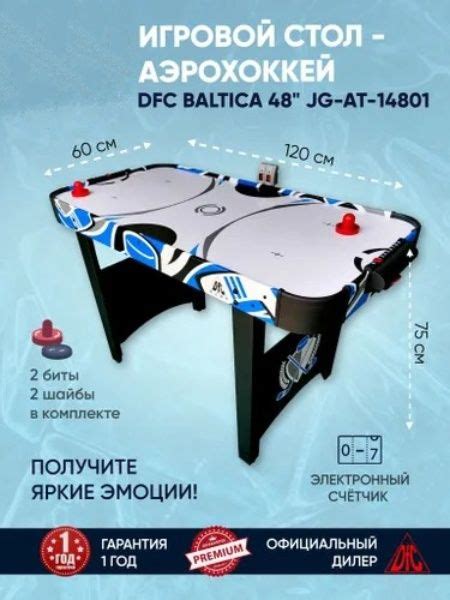 Настольный аэрохоккей большой на ножках DFC BALTICA 48 - купить с ...