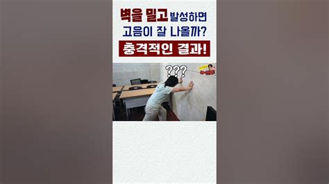 벽을 밀면 고음이 왜 잘나오지 ㅋㅋㅋ Youtube
