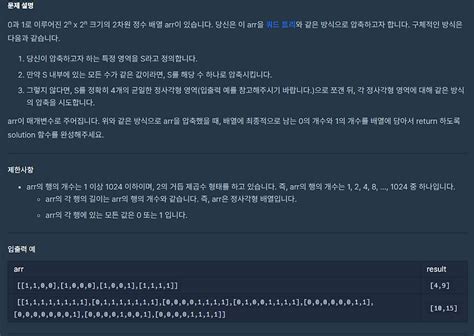 쿼드압축 후 개수 세기