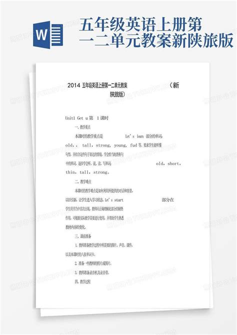 五年级英语上册第一二单元教案新陕旅版word模板下载 编号lzpmmwpg 熊猫办公