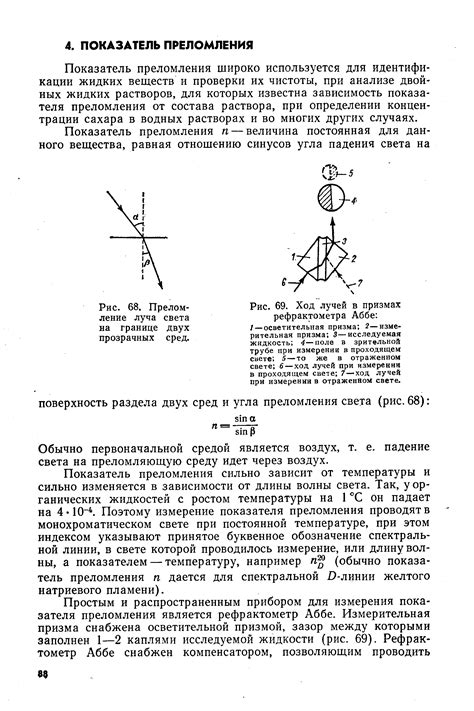 Показатель преломления Справочник химика 21