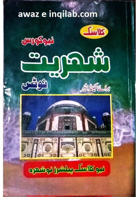 Civics Guide Urdu Medium For 12th Class Kpk Awaz E Inqilab