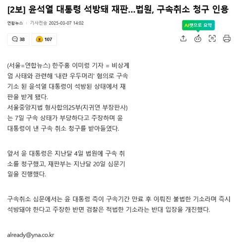 [속보] 윤석열 대통령 석방돼 재판 정치 시사 에펨코리아