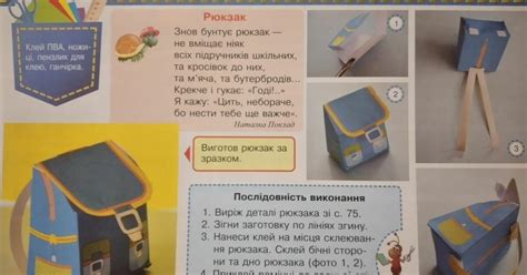 Конспект конструктор уроку з дизайну і технологій 2 клас НУШ Савченко Рюкзак Конспект