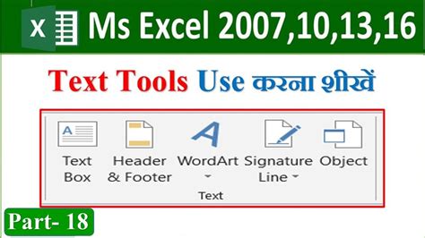 Ms Excel Insert Tab Text Group Ms Excel Text Box Ms Excel Header
