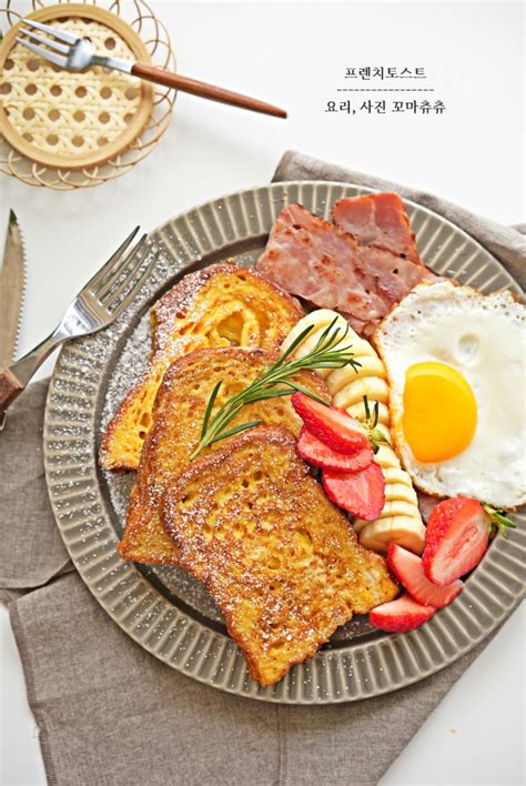 프렌치토스트 만들기 레시피 촉촉한 식빵 계란 토스트 만들기 홈 브런치 메뉴 식빵 요리 네이버 블로그