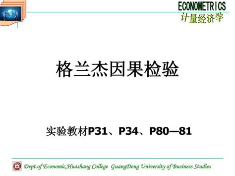 4格兰杰因果检验word文档在线阅读与下载无忧文档