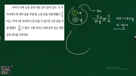 중2 확률 주머니속에 노란공과 파란공이 들어있을때 확률로 공의 개수를 구하는 문제풀이 17744 Youtube