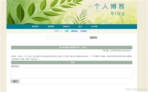 Javaweb Java Jsp论坛系统源码jspbbs论坛源码jsp个人博客系统源码jsp博客管理系统jsp博客系统jsp论坛管理系统java Web游戏论坛管理系统源代码 Csdn博客