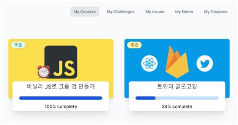 바닐라 js로 크롬 앱 만들기 강의 후기 feat github pages oboki