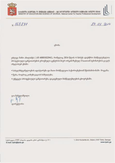 ნინო ახალაძის ბლოგი სერთიფიკატები