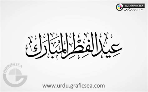 Arabic Font Eid Al Fitr Mubarak Title Urdu Calligraphy Free Download Calligraphy Artist