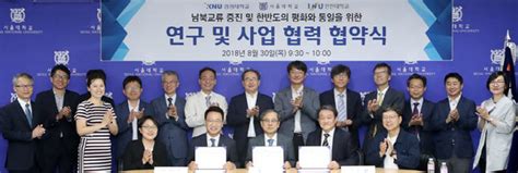 남북교류 위해 손 잡은 강원대 서울대 인천대 30일 통일 위한 협력사업 추진 Mou 브릿지경제