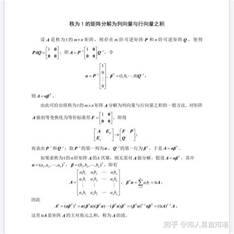 矩阵的秩为1时如何分解为向量乘积？ 知乎