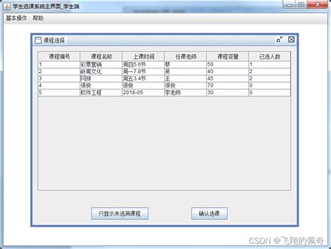 基于java swing和mysql实现的学生选课管理系统（源码 数据库 运行指导视频） 阿里云开发者社区