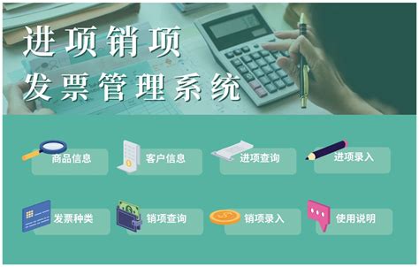 进项销项发票管理系统excel模板完美办公