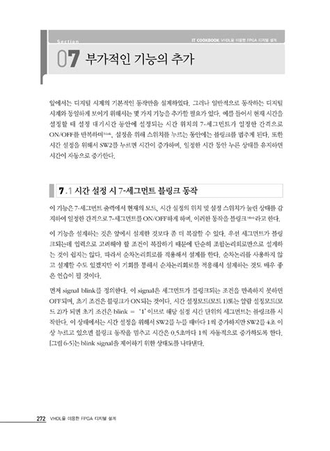 알라딘 미리보기 Vhdl을 이용한 Fpga 디지털 설계