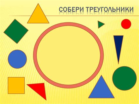 Игры с геометрическими фигурами для детей 3–4 лет - презентация онлайн
