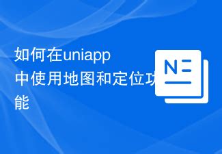 How To Use Map And Location Functions In Uniapp Uni App Php Cn