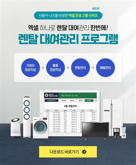 [비즈폼] 렌탈 대여관리 엑셀 프로그램 렌탈 렌탈관리 관리프로그램 엑셀프로그램 excel program 엑셀