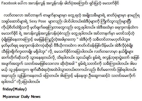 Facebook ေပၚက အလန္းလြန္အလြန္လန္းဓါတ္ပံုအေႀကာင္း ေမသက္ခိုင္ ရွင္းျပ ေအာင္သက္ခုိင္