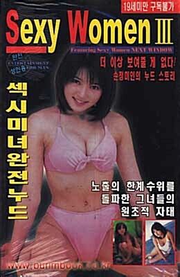 누드집 섹시 우먼 섹시미녀완전누드 Sexy Women 알라딘