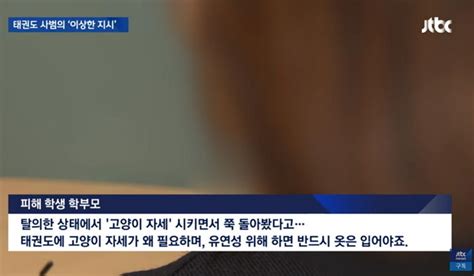 살 여자아이 알몸 으로 고양이 자세 시키고 지켜본 태권도 사범 네이버 포스트