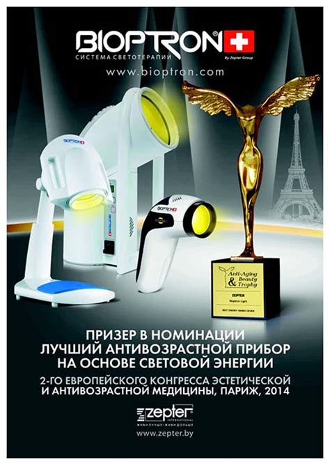 Светотерапия Биоптрон – перспективный метод поддержания здоровья и ...