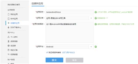 Android 集成科大讯飞语言sdk一 鞠骞的博客