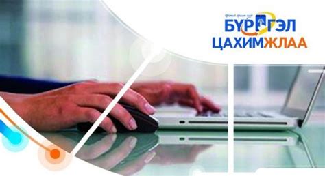 Иргэний шилжилт хөдөлгөөний бүртгэл цахимжлаа Elive