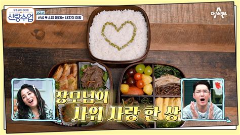 간식차에 이은 도시락까지 사랑이 담긴 소영의 도시락 요즘남자라이프 신랑수업 95 회 Youtube