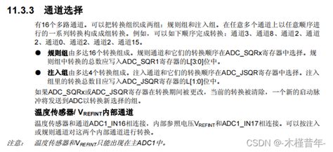 基于stm32外设 超详细adc模数转换器内部流程及解析adc流程图 Csdn博客