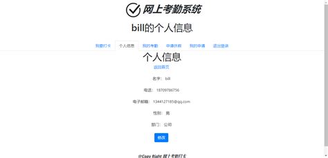 java jsp mysql网上考勤管理系统 代码 当牛作码