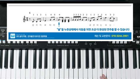 전자올겐 교본 초급 85페이지 돌아가는 삼각지 스텝 3 강의 리듬치기 넣어서 연주하기 오브리카토 전자올겐 배우기 왕초보 독학 학원 키보드 코다