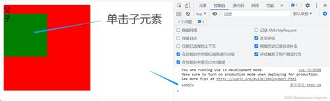 Vue 事件、事件冒泡和事件捕获vue 事件冒泡和捕获 Csdn博客
