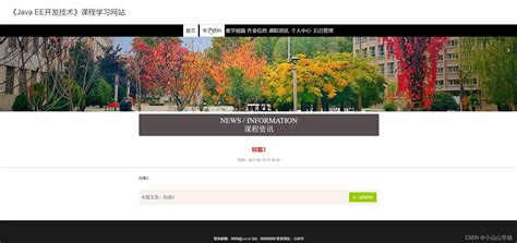 Java毕设项目《ee开发技术》课程学习网站(javavuemybatismavenmysql) Csdn博客 Java毕设项目《ee开发技术》课程学习网站(javavuemybatismavenmysql) Csdn博客