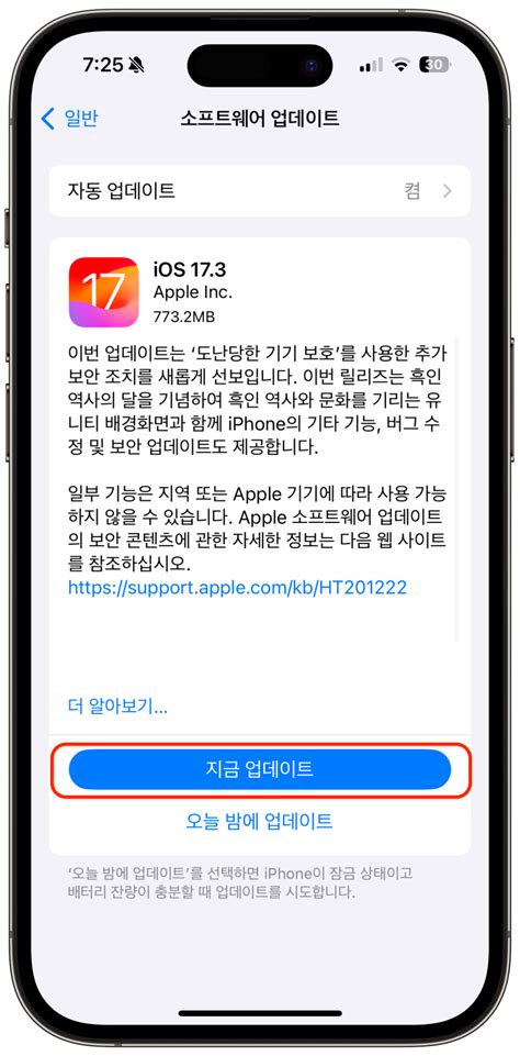 아이폰 소프트웨어 업데이트 방법 Ios173