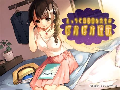 えっちで真面目な先生のぽかぽか催 [ヒプノズッキーニ] Dlsite 同人 R18