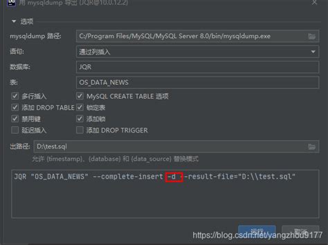 数据迁移：datagrip导出 导入数据 datagrip导入dmp文件 csdn博客
