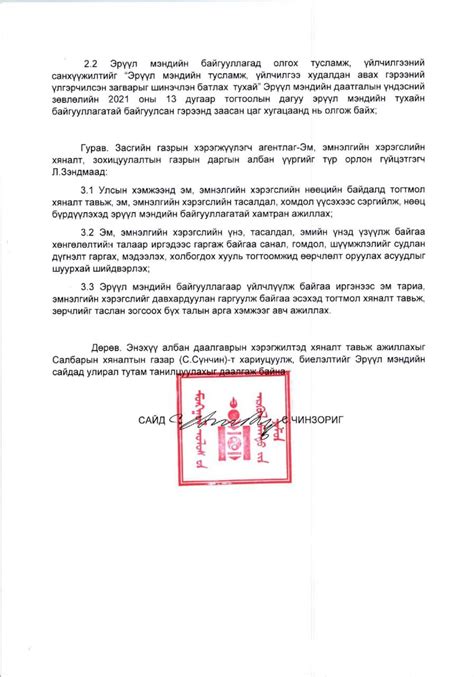 ЭРҮҮЛ МЭНДИЙН САЙД САХИЛГА ХАРИУЦЛАГЫГ САЙЖРУУЛАХ АЛБАН ДААЛГАВАР