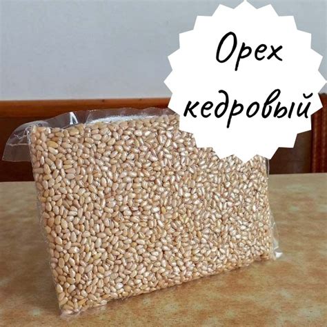 Орех кедровый ядро Алтайский мёд и пчелопродукция от Андрея Кукуева