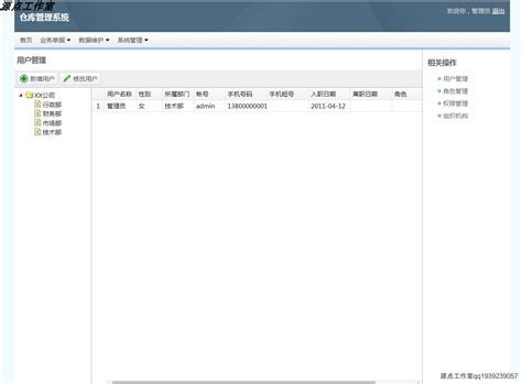 java web jsp spring 仓库后台管理系统 mysql 源码 仓库 easyui csdn博客