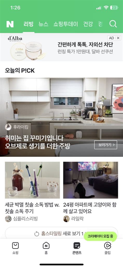 🤍 첫 네이버 리빙판 선정 🤍 네이버 블로그