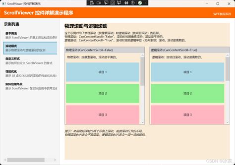 WPF之ScrollViewer控件详解 技术栈