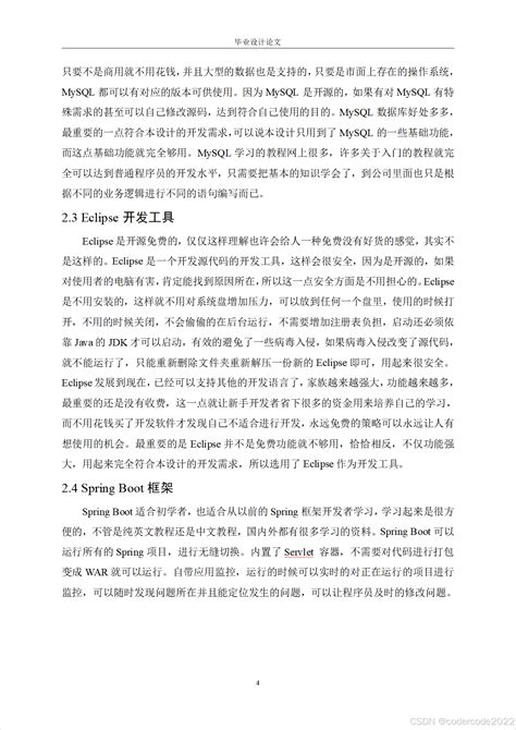 基于springbootvue的游戏交易系统（11733） Csdn博客